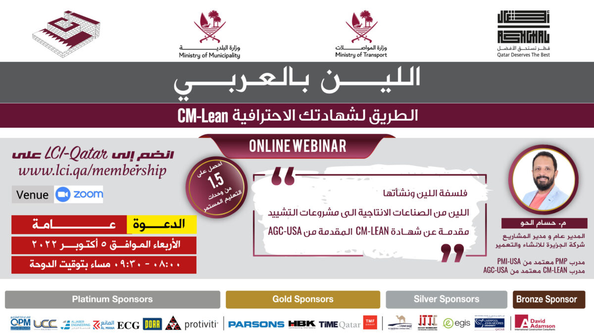 Lean in Arabic – Lean Construction Institute – Qatar (LCI-Q)